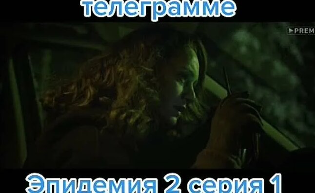 Видео Эпидемия 2 серия 1 сезон | OK.RU - Смотреть онлайн в поиске ...
