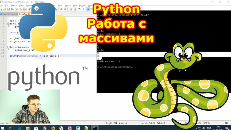Как в Python работать с массивами - Смотреть онлайн в поиске Яндекса по Видео
