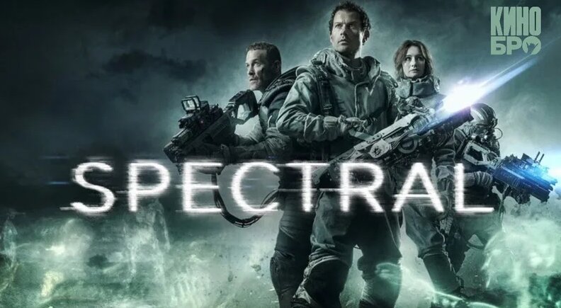 Спектральный | Spectral (2016) — Відео від Кинобро - Смотреть онлайн в ...