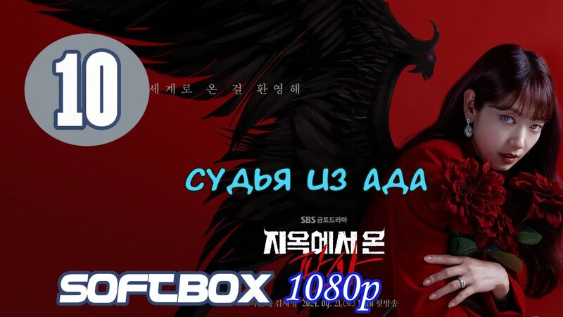 Судья из ада 10 серия ( Озвучка SoftBox ) — Видео от Animovie | Your first love's name? - Na Hee ...
