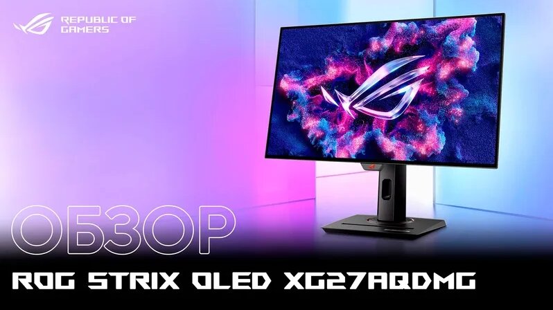 OLED-монитор нового поколения | Обзор ROG Strix OLED Xg27aqdmg — Видео ...