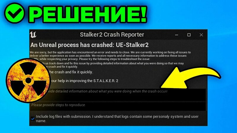 Как Исправить: вылетает Stalker 2 - Ошибка UE- Stalker Crash Report ...