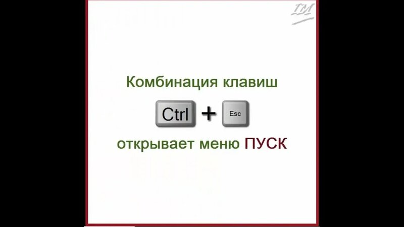 Как отключить сочетание клавиш Esc+Ctrl - Смотреть онлайн в поиске Яндекса по Видео