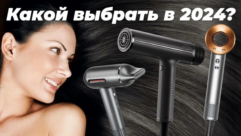 ТОП–10 лучших фенов для волос 2024 года: Как выбрать мощный фен для ...
