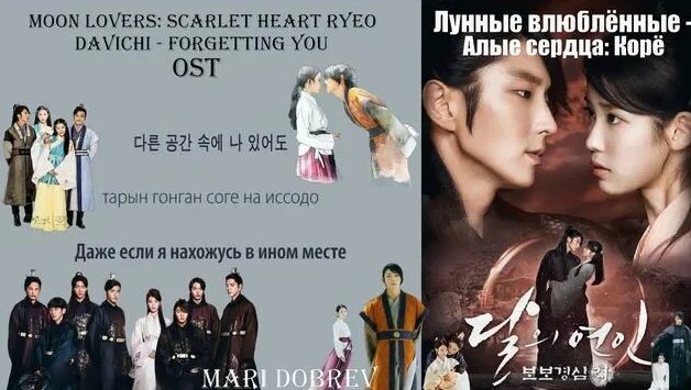Davichi - Forgetting You (OST Лунные влюбленные Алые сердца Корё ...