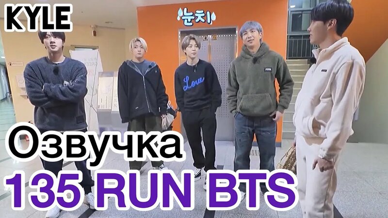 [Озвучка Кайла] RUN BTS - 135 Эпизод ‘Мастерская Спешл’ 3 часть 30.03 ...
