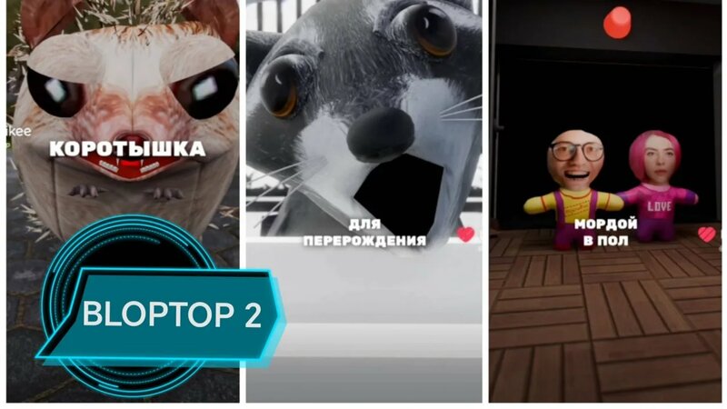 Все серии от Блоптоп из likee 2 // Bloptop - Смотреть онлайн в поиске ...