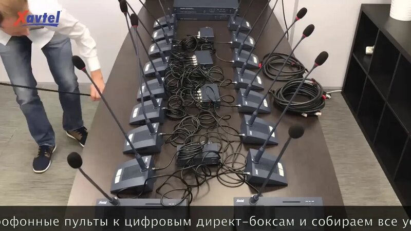 Конференц-cистема Xavtel Senator — автоматическая настройка звука ...
