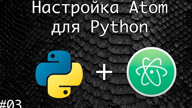 Настрои ка Atom для программирования на Python | Базовый курс. Программирование на Python ...