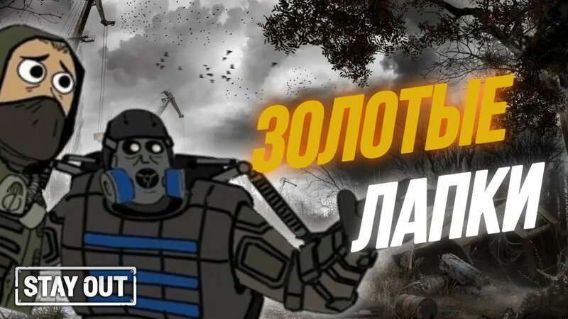 Самый простой и быстрый фарм в игре | Фарм марафон | Stay Out | Stalker ...