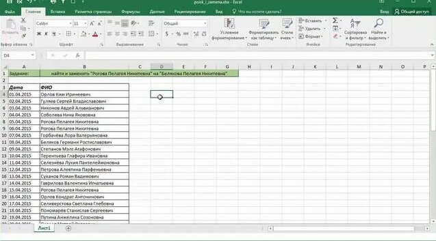 Команды Поиск и Замена в Microsoft Excel или как найти и заменить ...