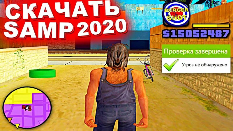 Как скачать гта самп на ПК? как установить самп и гта сан андрас онлайн ...