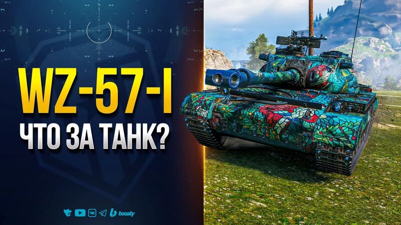 WZ-57-I - ЧТО ЗА ТАНК? Стоит ЛИ РАДИ НЕГО Потеть В Сборочный ЦЕХ? — Видео от Юша Протанки ...