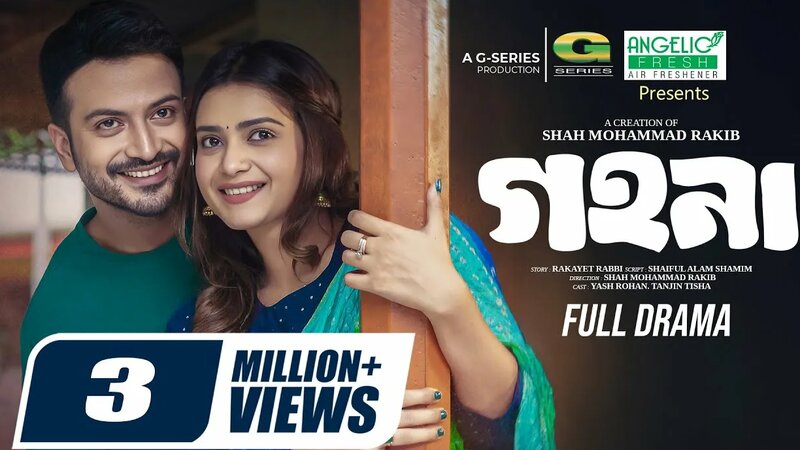 Gohona | গহনা | Full Natok | Yash Rohan | Tanjin Tisha | New Bangla ...