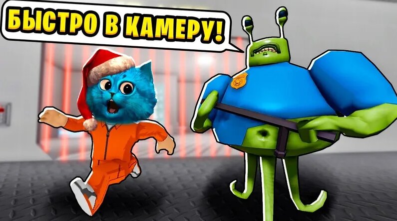 Побег из Тюрьмы от Инопланитянина Барри в Roblox Barry's Prison Run ...