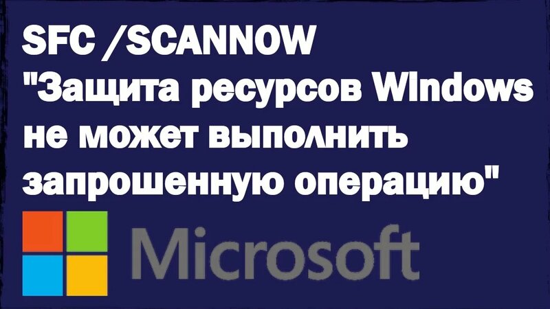 Sfc Scannow: Защита ресурсов Windows не может выполнить запрошенную ...