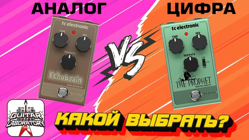 Цифровои vs аналоговыи дилей || TC Electronic THE Prophet Digital Delay ...