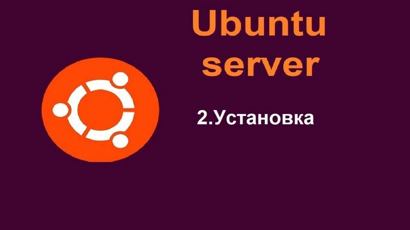 2. Установка Ubuntu Server (Убунту сервер) 24.04 - Смотреть онлайн в поиске Яндекса по Видео