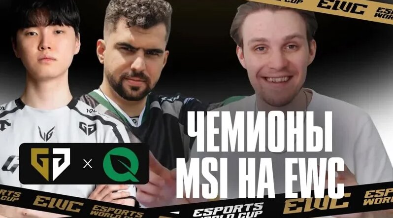 [Starky] Чемпионы MSI НА EWC | GENG vs FLY | EWC 2025 — Видео от ...