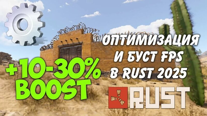 Новые настройки графики и оптимизация. Как повысить FPS в Раст Rust 2025 - Смотреть онлайн в ...