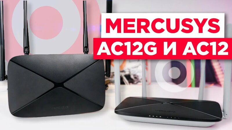 Самый доступный роутер / Обзор Mercusys AC12 и Mercusys Ac12g ...
