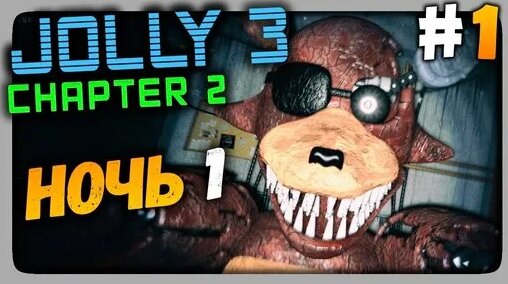 Jolly 3: Chapter 2 Прохождение #1 НОЧЬ 1 - Yandex Video aramada ...