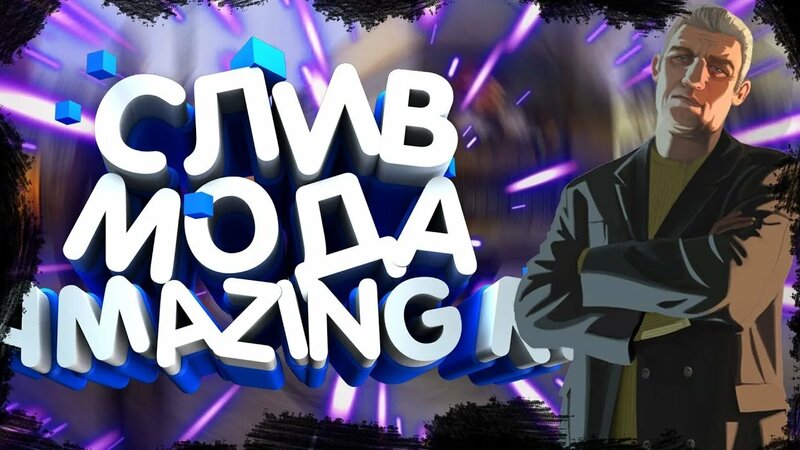 CRMP - Слив мода Амазинг РП 4.0 | Глобальное обновление! - Смотреть ...