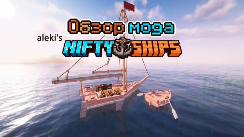 Обзор мода aleki's Nifty Ships (Как построить корабль) -- #Обзоры модов ...