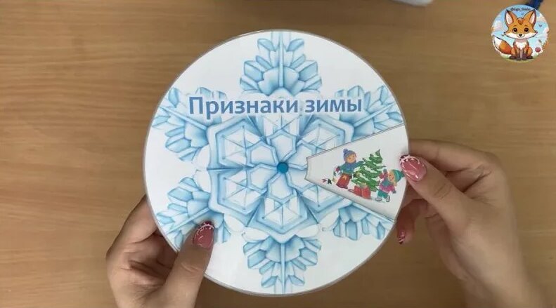 Круги Луллия. Признаки зимы — Видео от Логопедические пособия @logo ...