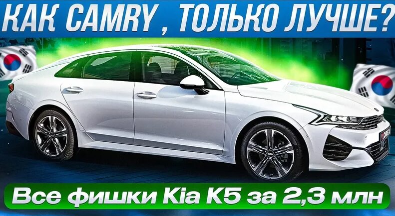KIA K5 1.6 Turbo GDI - идеальный седан за 2-2,5 млн рублей! Все характеристики и фишки ...