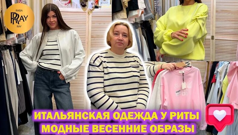Итальянская Одежда У РИТЫ Модная Весенняя Коллекция ТК Садовод. Москва ...
