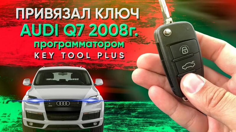 Audi Q7 2008 Program key | Key tool Plus - Смотреть онлайн в поиске ...