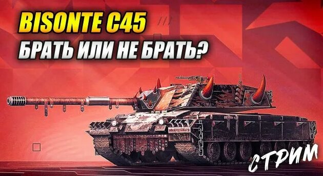 Bisonte C45 - Брать или не брать? (Tanks Blitz | Танки Блиц) - Смотреть ...
