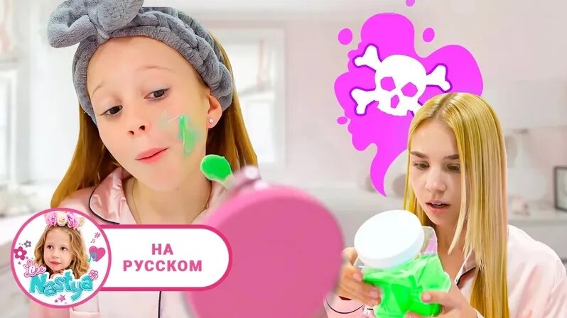 Пижамная вечеринка Насти и Мэгги| Лайк Настя | Настя и папа на русском — Видео от Like Nastya ...