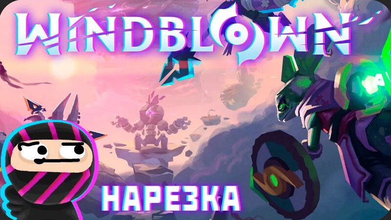 Новый Рогалик от разрабов Dead Cells - WindBlown || Нарезка Obsidian ...