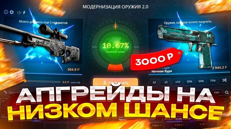 CASE-Battle 2025: Как выиграть с 10% шансом? — Лучшая тактика для апгрейдов! — Видео от Monofast ...