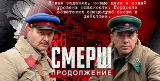 Smersh.S03.E02.2025. — Видео от Фильмы Онлайн - Смотреть онлайн в ...
