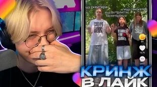 (Drake Rofls) Дрейк Смотрит Кринж ЛАЙК #9 — Видео от Архив Роликов с ...