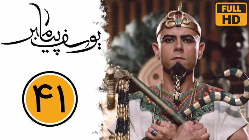 Serial Yusuf Payambar - Part 41 | سریال یوسف پیامبر - قسمت 41 ...