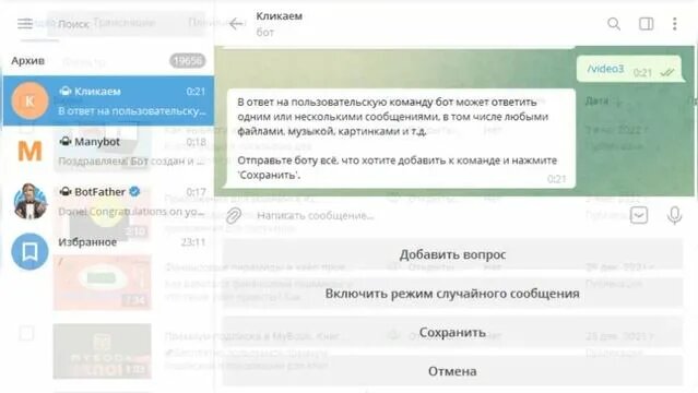 Как создать чат бота в телеграме. Понятный туториал. Manybot. Часть 1 ...
