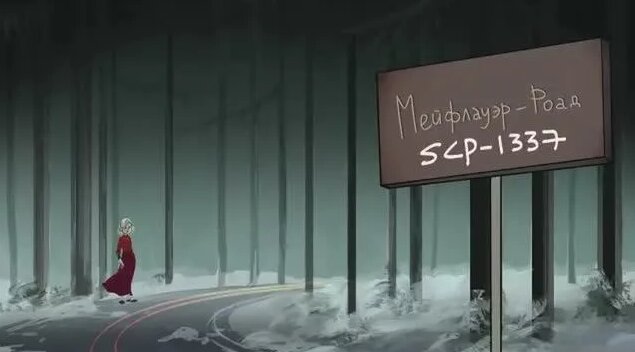 [ Детектив Войд ] SCP - 1337 Автостопщица ( Анимация SCP ) - Смотреть онлайн в поиске Яндекса по ...