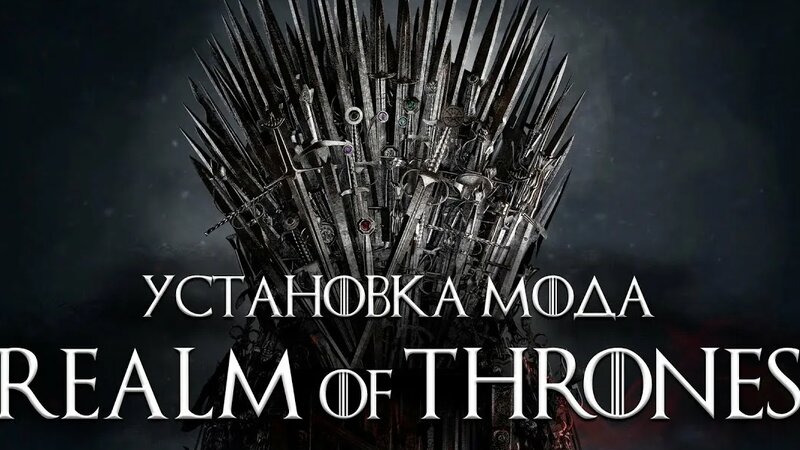 Как установить мод Realm Of Thrones для Mount & Blade II Bannerlord ...