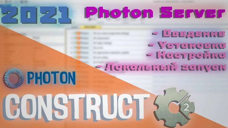 Construct 2 | Photon Server | Установка и настройка своего сервера ...