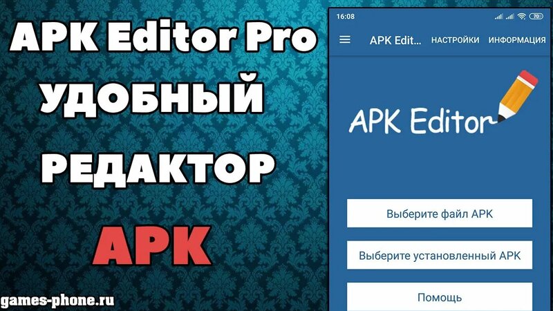 Обзор apk edit pro на андроид, как отредактировать игры и приложения ...