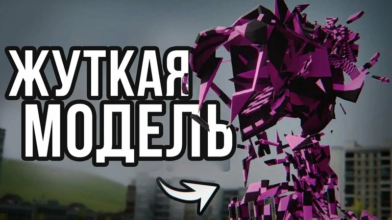 Он Уничтожает мой Garry's Mod! | Разбор Gmod Weird Models [gmod arg ...