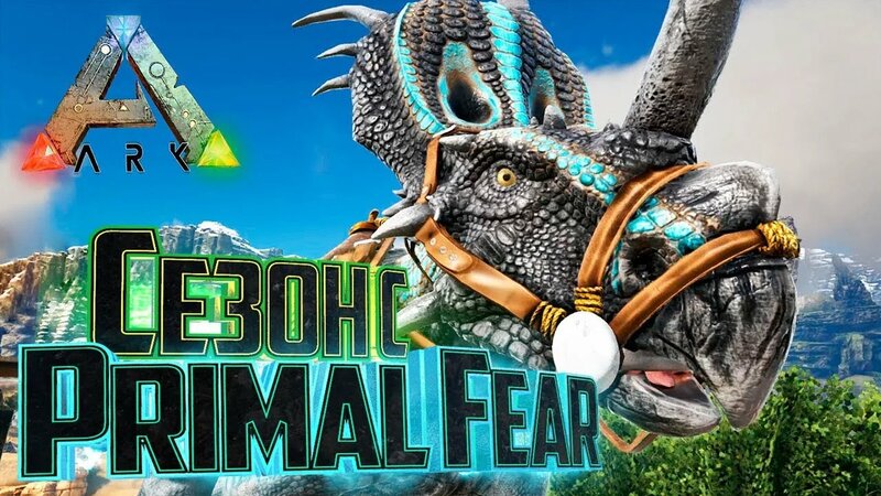 Новый Сезон Мод Primal FEAR - ARK Survival Evolved #1 - Смотреть онлайн ...