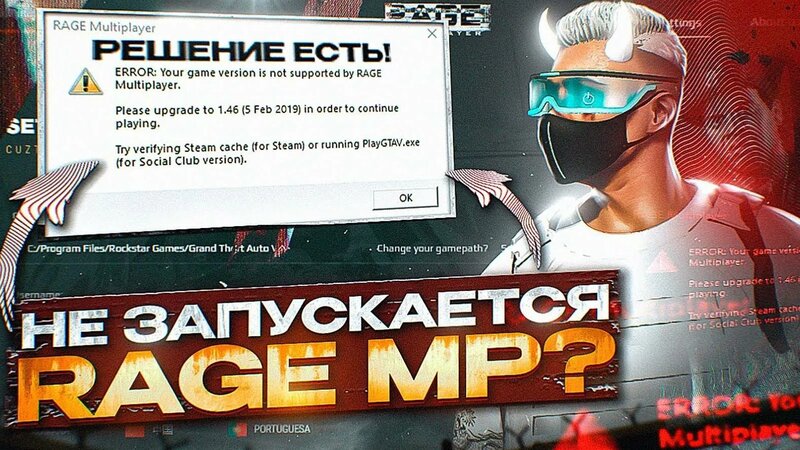 Решение проблем с запуском rage mp | не открывается гта 5 рп | GTA 5 ...