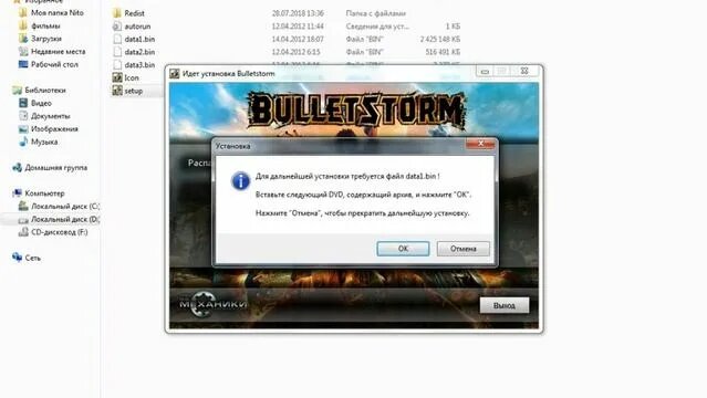 Для дальнейшей установки требуется файл data1.bin. Решение проблемы! - Смотреть онлайн в поиске ...