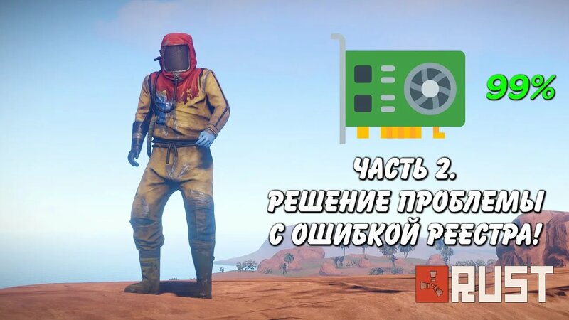 Не нагружается видеокарта в RUST? Как выставить высокий приоритет процесса? Повышаем FPS! Часть ...