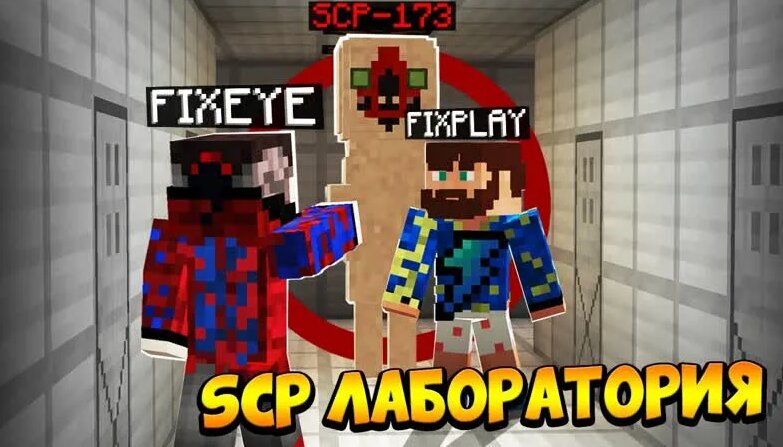 Проникли в Секретную SCP Лабораторию в Майнкрафт! — Видео от FixPlay - Смотреть онлайн в поиске ...